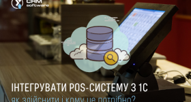 Інтеграція касової програми магазину з 1С - CHM software